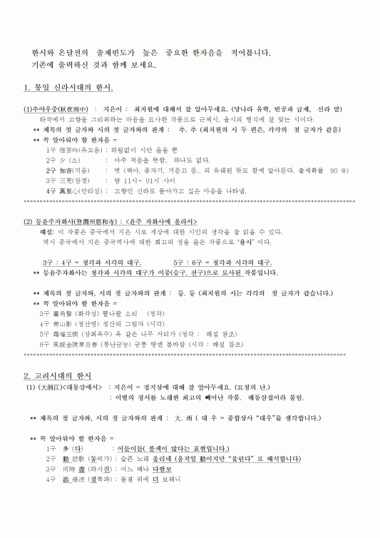 [인문,어학] 계절시험용 참고자료-한시와 온달전