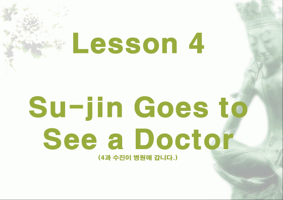 두산 김 교생실습 발표