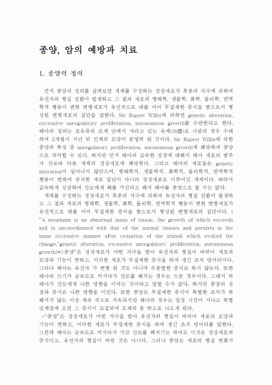 종양암의 예방과 치료fp