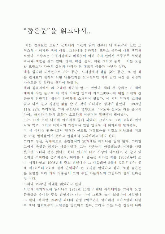 “좁은문”을 읽고나서..