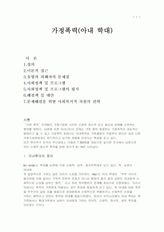 가정폭력(아내 학대)