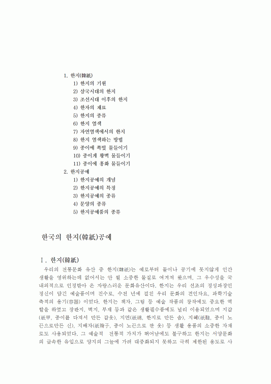 한국의 한지 공예fp.