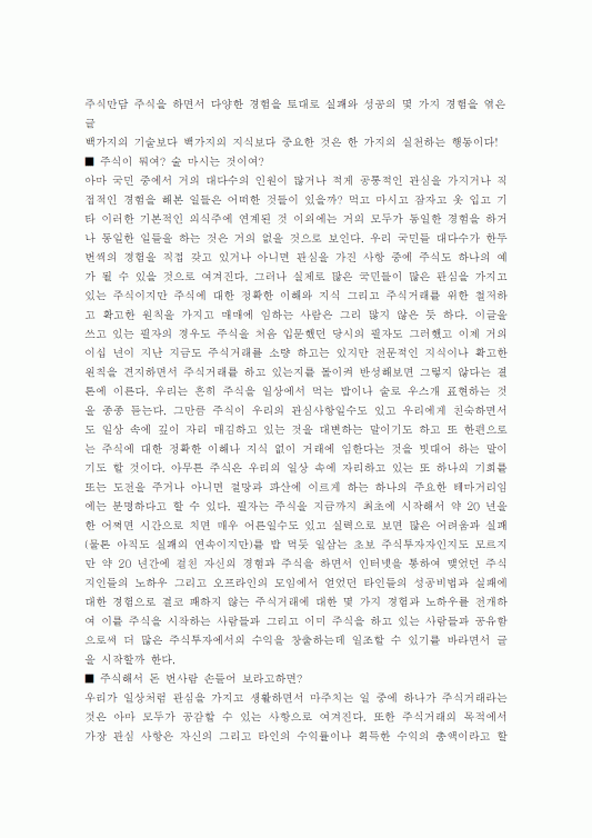 주식1000% 수익달성 비법 대공개 실전노하우 매매기법