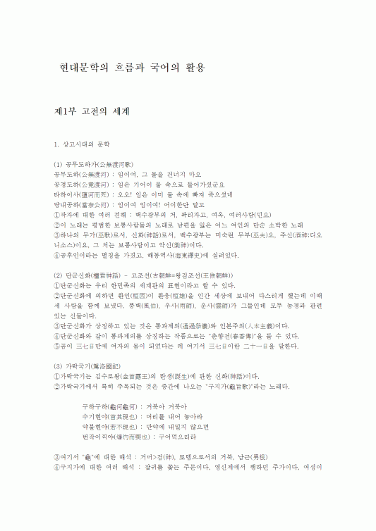 현대문학의 흐름과 국어의 활용fp