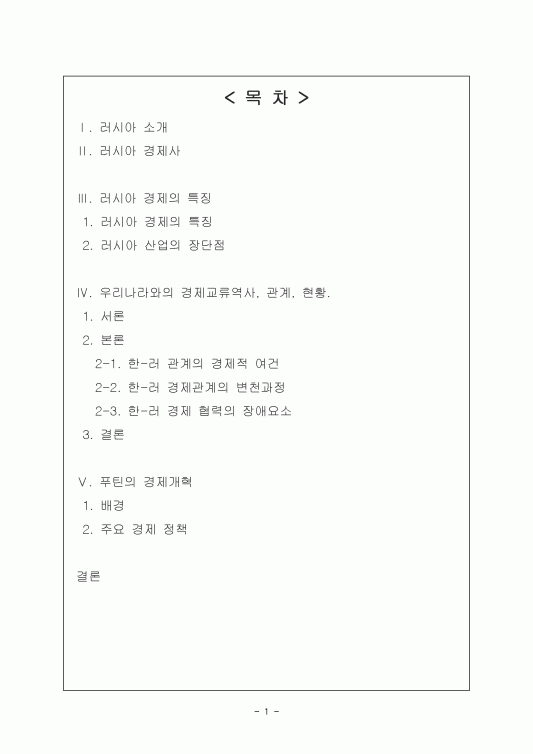 러시아 경제사