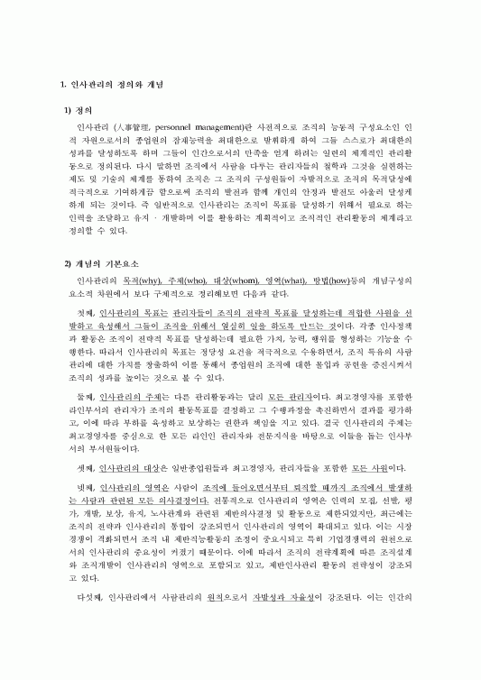 재활행정(인사관리)