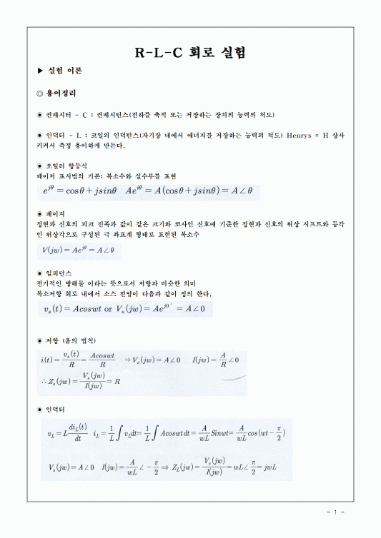 RLC 회로실험. 레포트 자료