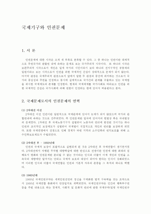 국제기구와 인권문제fp