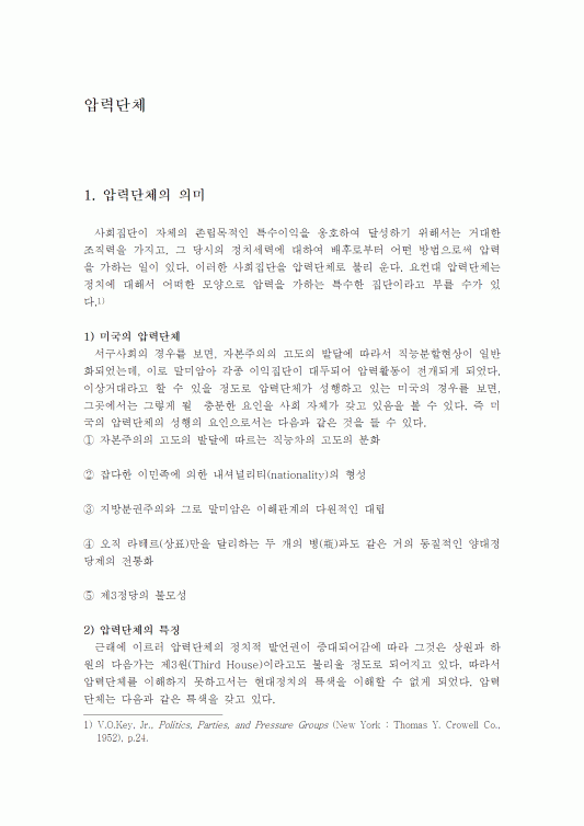 압력단체fp 레포트 자료