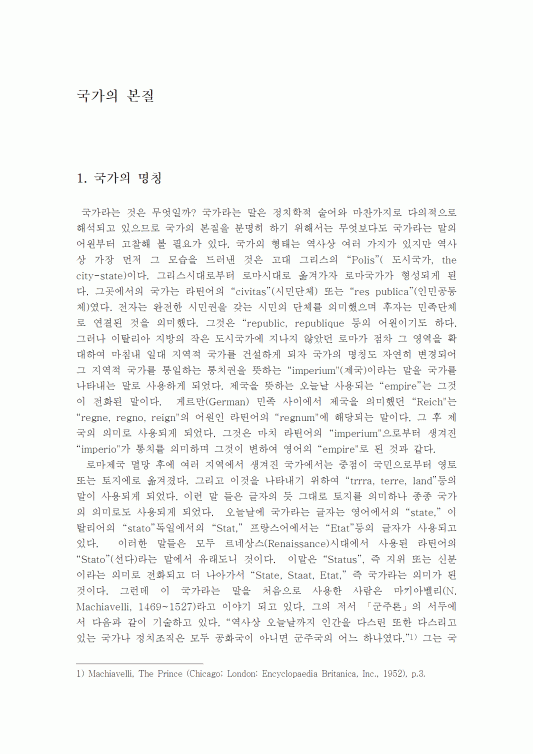 국가의 본질fp