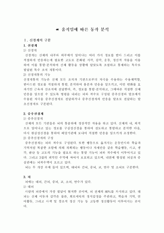 움직임에 따른 동작 분석