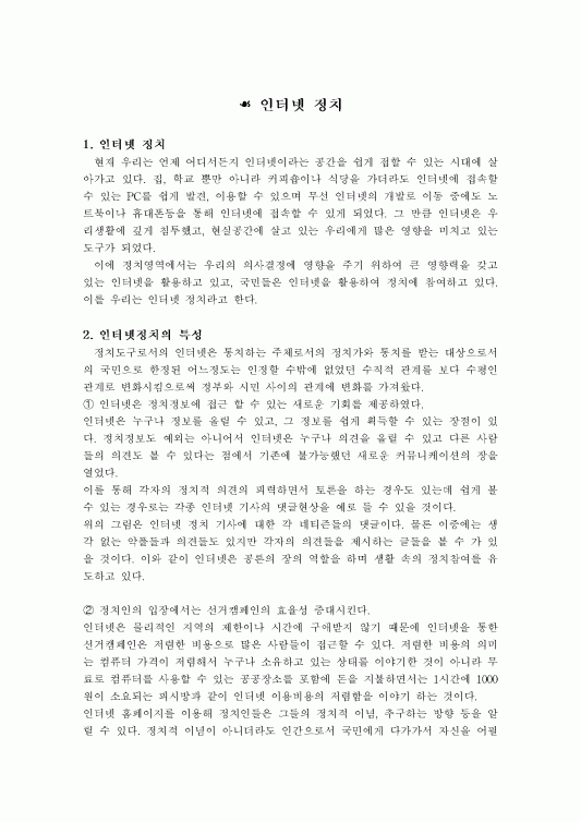 인터넷 정치 레포트 자료