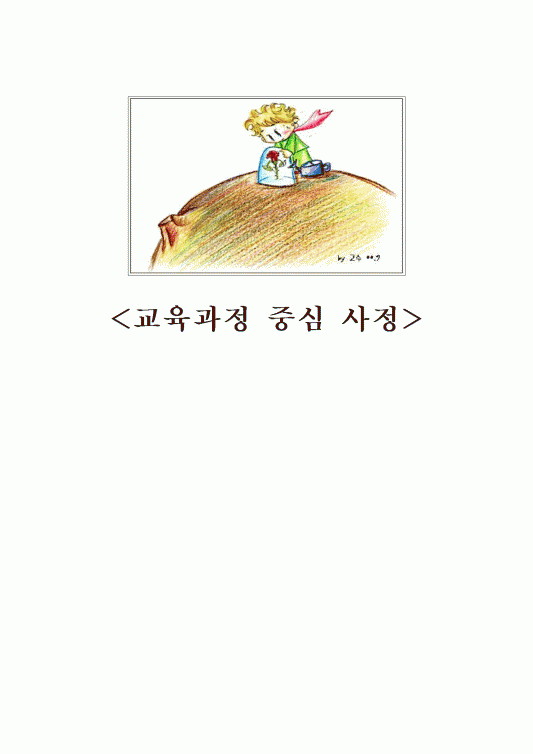 교육과정 중심 사정