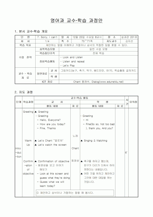 [사범/법학] 초등영어지도안 [교육지도안]