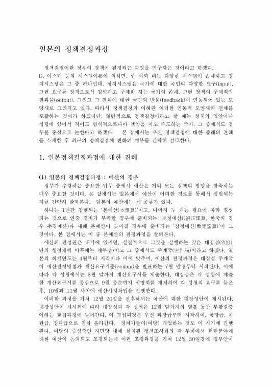 일본의 정책결정과정fp