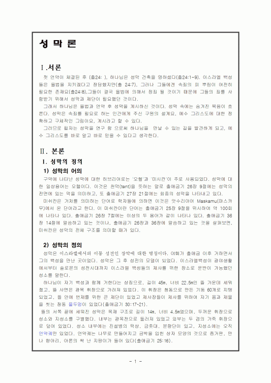 성막의 정의와 명칭 구조