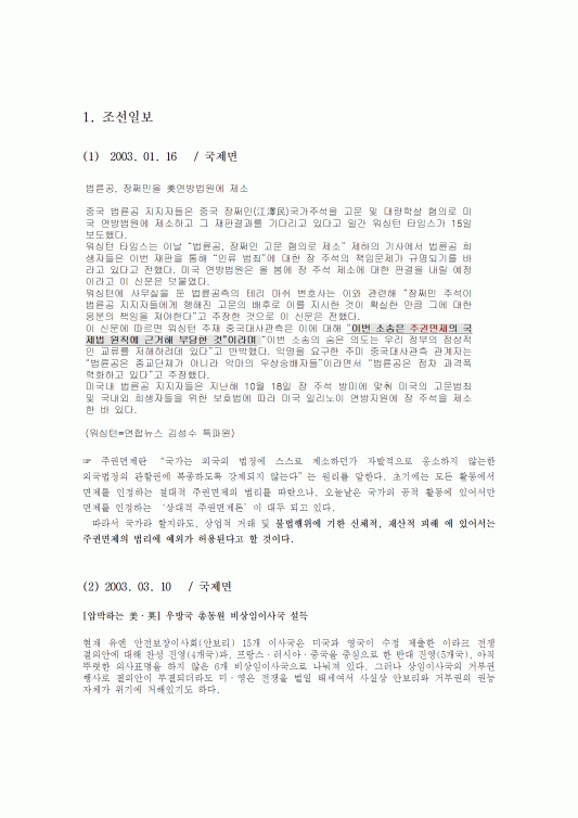 신문에 나타난 국제법적 오류찾기