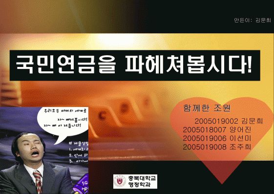 우리나라 국민연금제도 연구