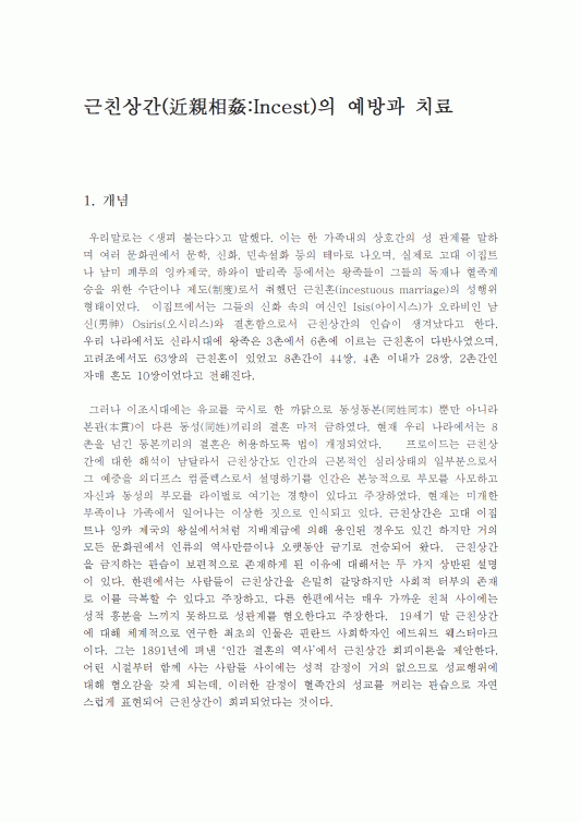 근친 상간의 예방과 치료fp.