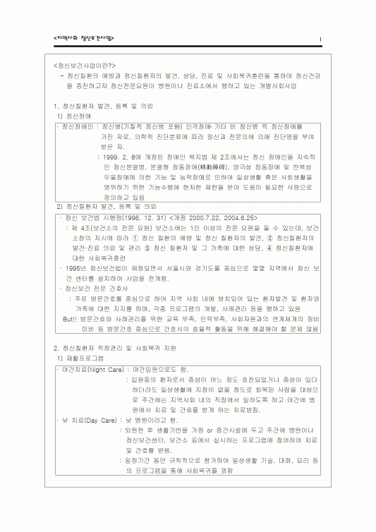 지역사회정신보건사업
