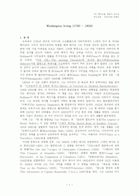 Washington Irving의 생애와 작품세계