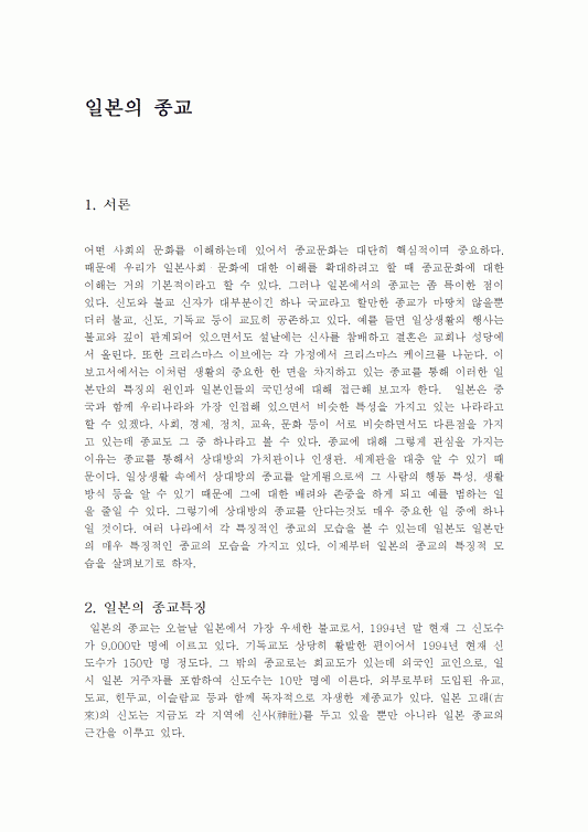 일본의 종교fp