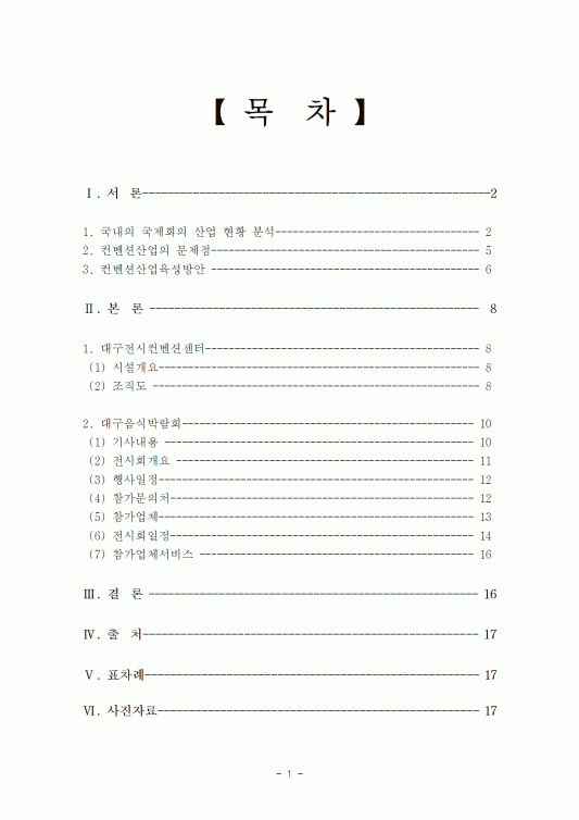 컨벤션산업과 대구전시컨벤션센터