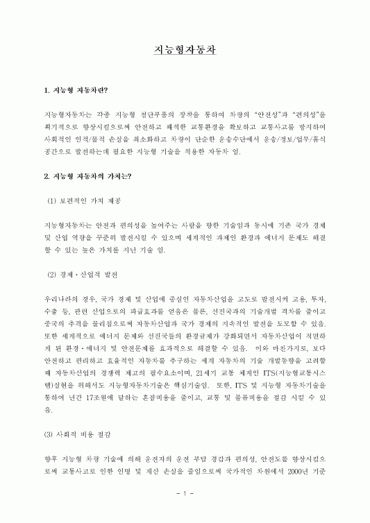 지능형 자동차