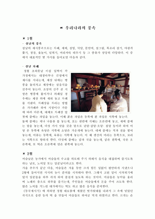 우리나라의 풍속