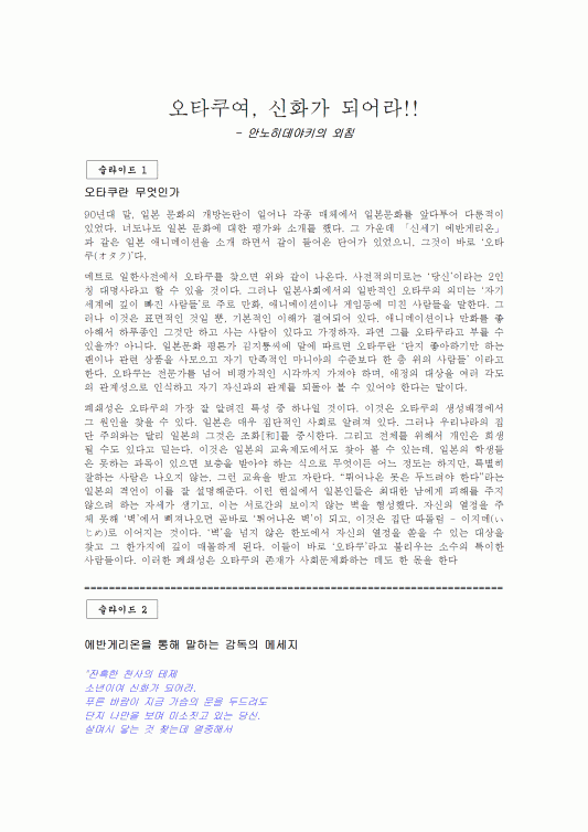 오타쿠와 신세기 에반게리온