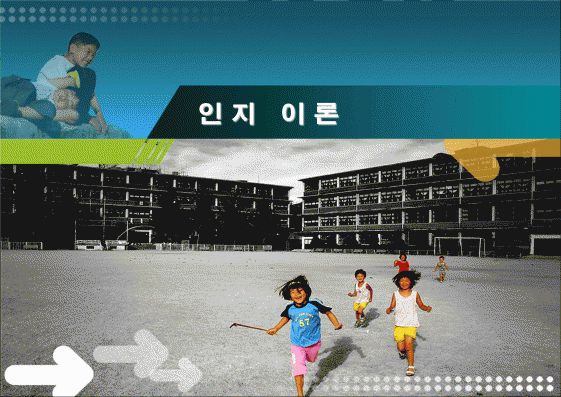 인지 학습 이론