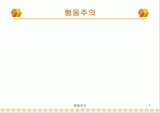 행동주의 학습이론의 정의