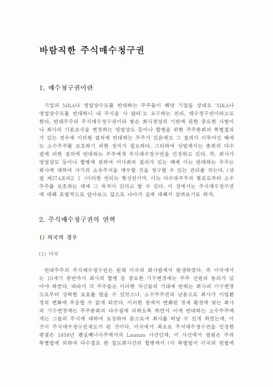 바람직한 주식매수청구권fp