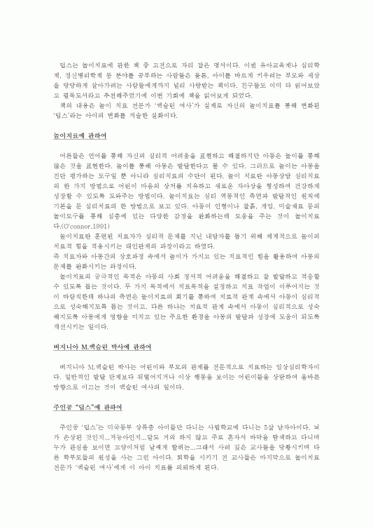 딥스를 읽고 놀이치료에 관하여