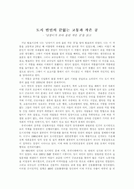 조세희 난장이가 쏘아올린 작은공 독후감