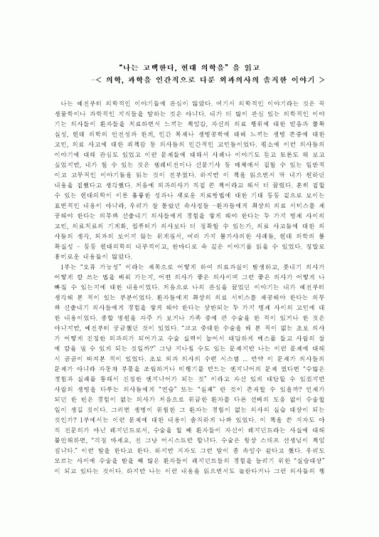 아툴 가완디의 나는 고백한다 현대의학을을 읽고