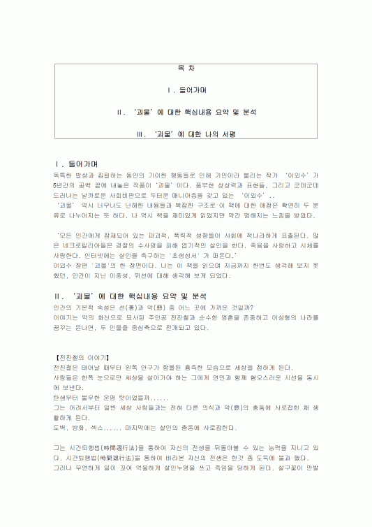 이외수 괴물에 대한 내용분석과 서평
