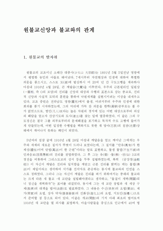 원불교와 불교fp