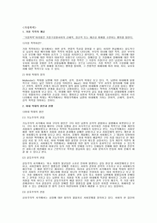 [가정폭력에 관한 주요내용과 실제 문제해결방안(상황극 포함)]