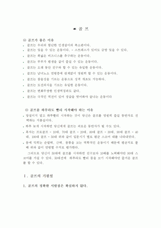 골프전공 골프가 좋은이유