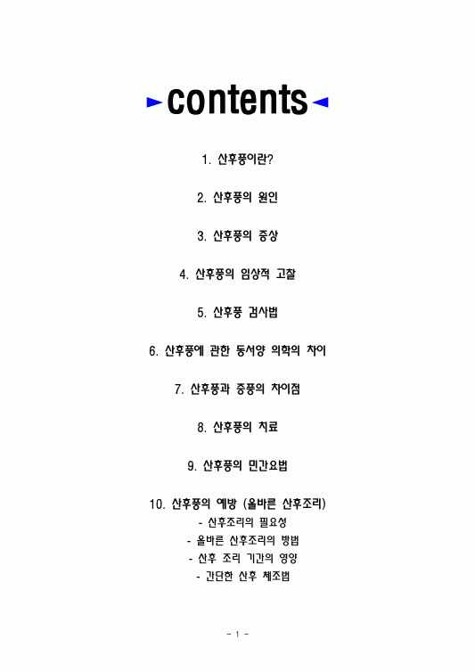 산후풍의 원인과 증상 및 치료