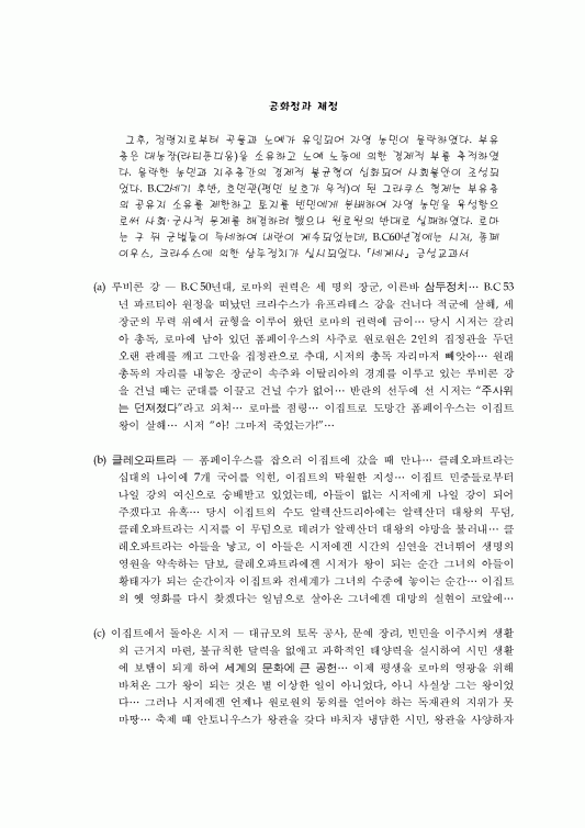 고대 공화정과 제정