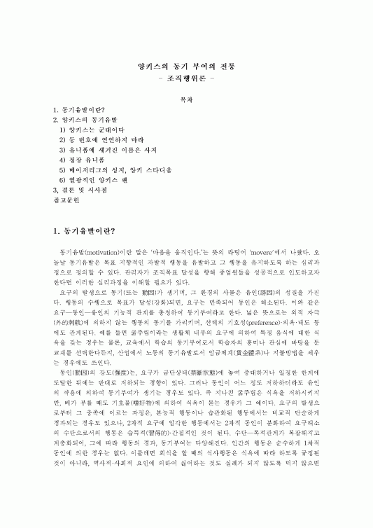 양키스의 동기부여의 전통
