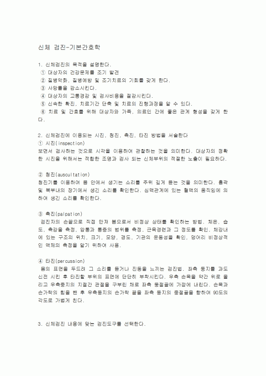 신체 검진fp 레포트 자료