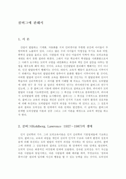콜버그에 관해서