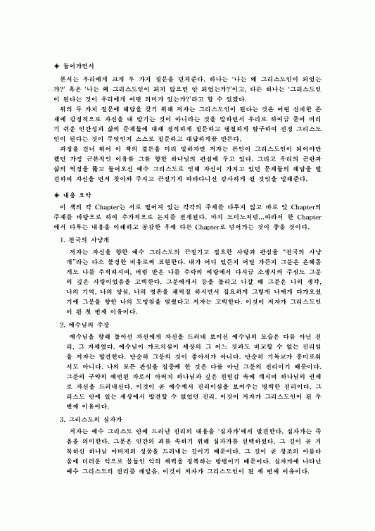 나는왜그리스도인이되었는가