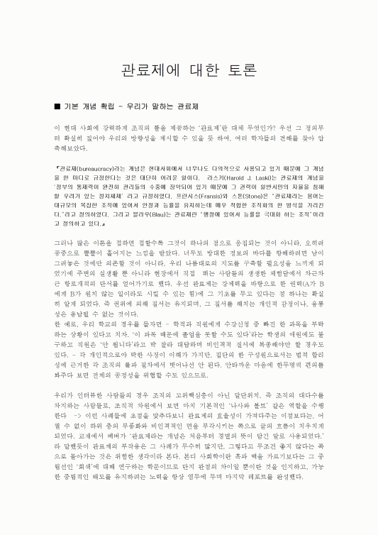 관료제에 대한 토론