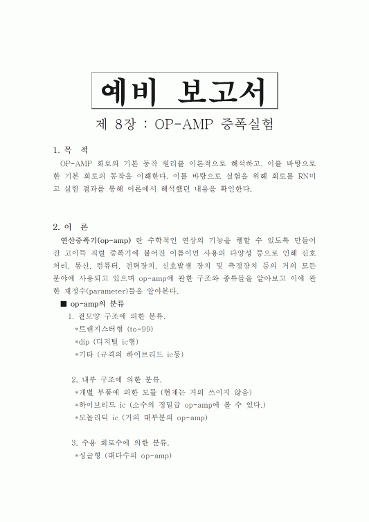 Op-amp 증폭 실험