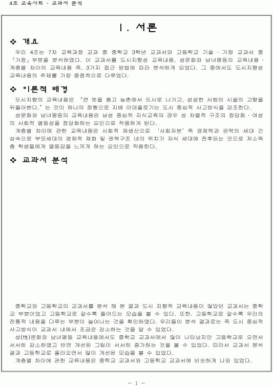 교과서 분석(가정)