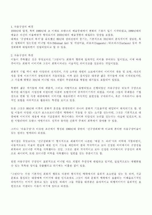 자유구상 레포트 자료